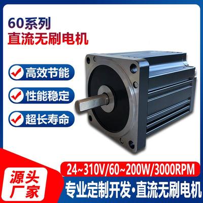 60BLDC直流无刷马达12V-310V 60W-200W三相大功率高速霍尔马达