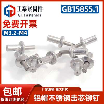 GB/T15855击芯铆钉铝帽不锈钢杆子圆头敲击式铆钉开花膨胀钉M4M3
