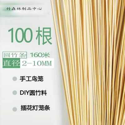 手工建筑模型用圆竹条 湖南产小圆竹棒1.65米长DIY竹丝材料
