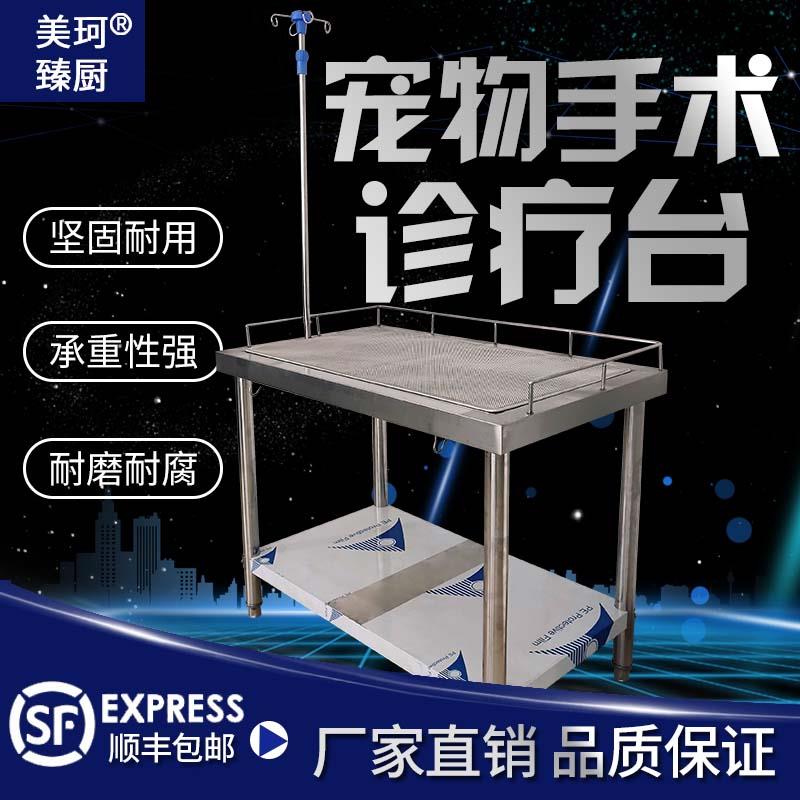 宠物手术台不锈钢动物手术床狗液压升降手术台输液台诊疗台医院