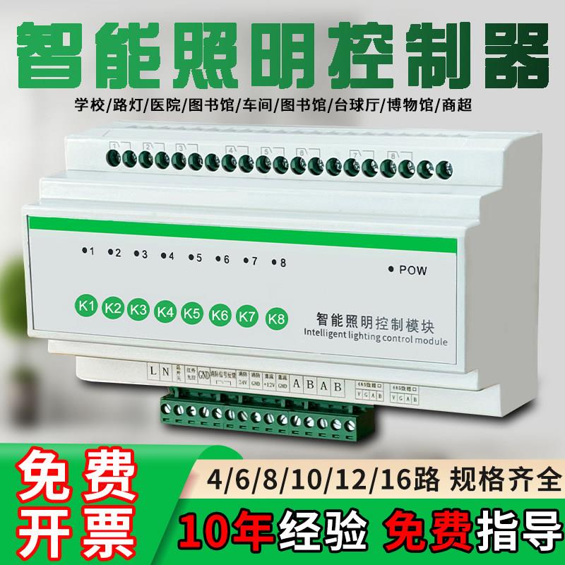 智能照明控制模块 智能家居灯光控制器RS485控制器 4/6/8/12/16路