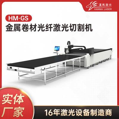 汉马激光GS自动送料激光切割机。风管自动上料切割HM-GS1560