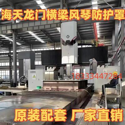 海天龙门加工中心HTM-3225/4228G伸缩式导轨防尘罩横梁风琴防护罩