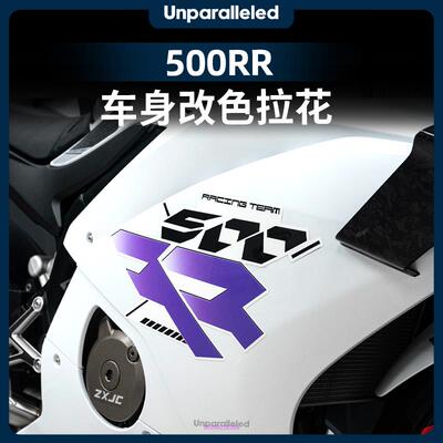 适用于25款张雪机车500RR车身改色拉花贴画防水装饰贴膜改装配件
