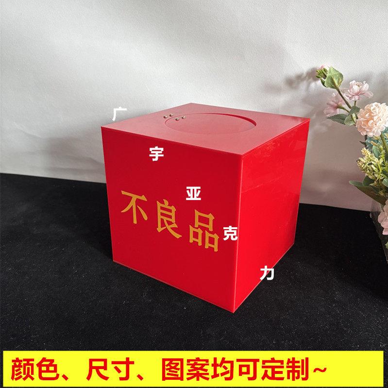 红色压克力不良品盒箱柜盒工厂流水线废品盒差品收纳盒带锁回收箱