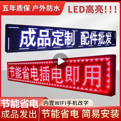 led显示屏广告屏滚动走字电子屏LED广告牌户外全彩门头高亮字幕屏