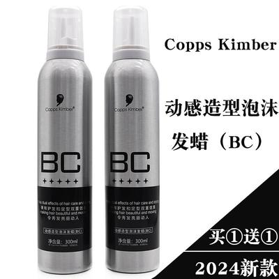 新款羊毛卷造型护卷碧桃柏丝BC泡沫发蜡卷发定型摩丝弹力素啫喱