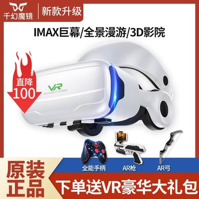 千幻魔镜10代vr眼镜All3d体感ar游戏机手机专用头戴式智能设备
