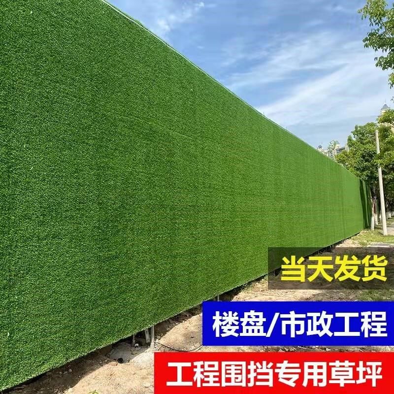 工地围挡假草皮人造草坪工程网y塑料绿色植物真绿植墙面户外背新