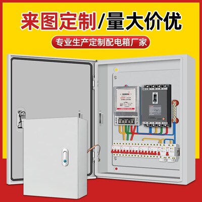 三相四线电表配电箱380sv明装低压成套开关动力计量箱互感器电控