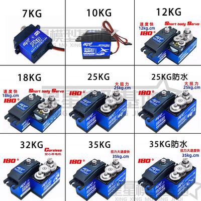 7/9/10/12/18/25/32/35KG全防水金属齿标准spt舵机车模船模航模