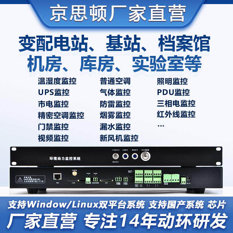 机房动环监控系统 温湿度烟感漏水配电空调环境 动力检测报警主机