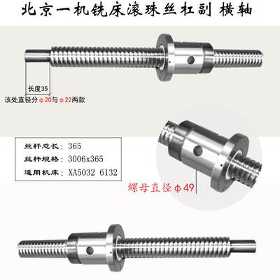 北京一机数控铣床滚珠丝杠XA5032 6132机床纵横轴升降轴xyz轴丝杆