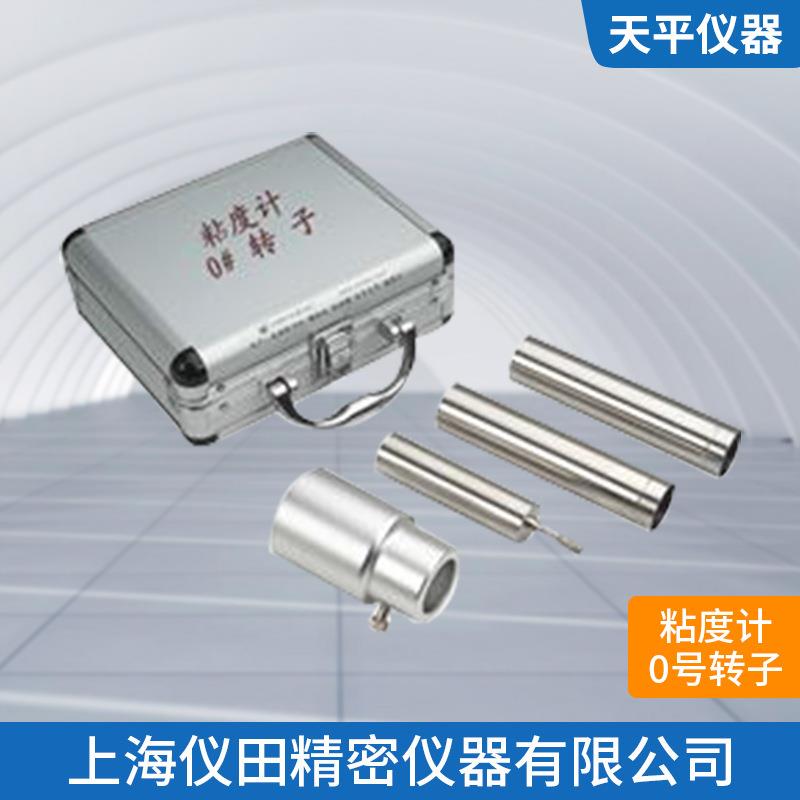 厂家供应粘度计专用转子0号特价正品包邮