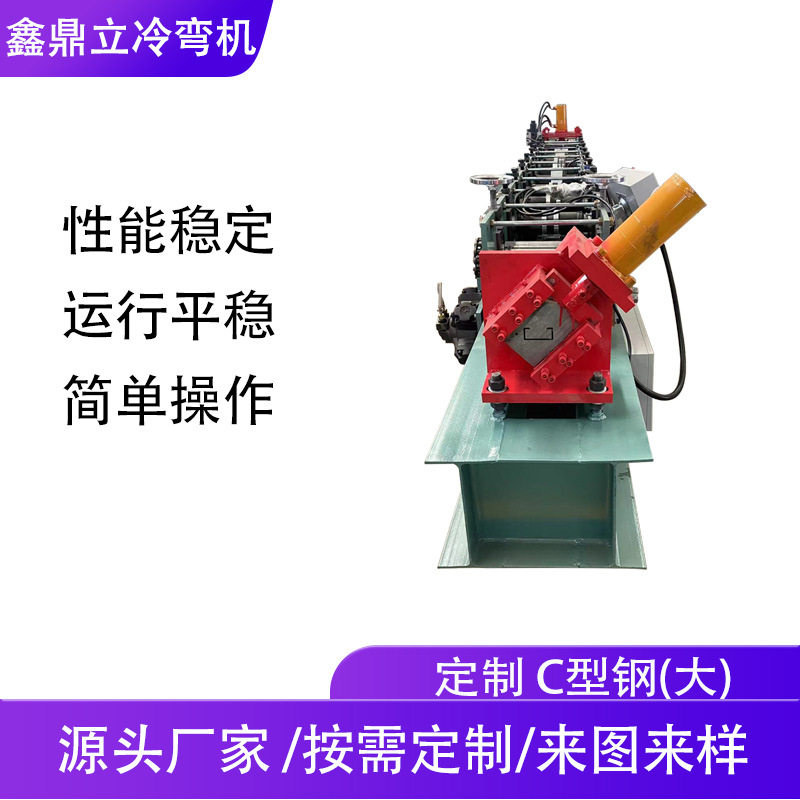 全自动C型冷弯机C型水槽彩钢瓦压瓦机超市货架专用压瓦机机器设备