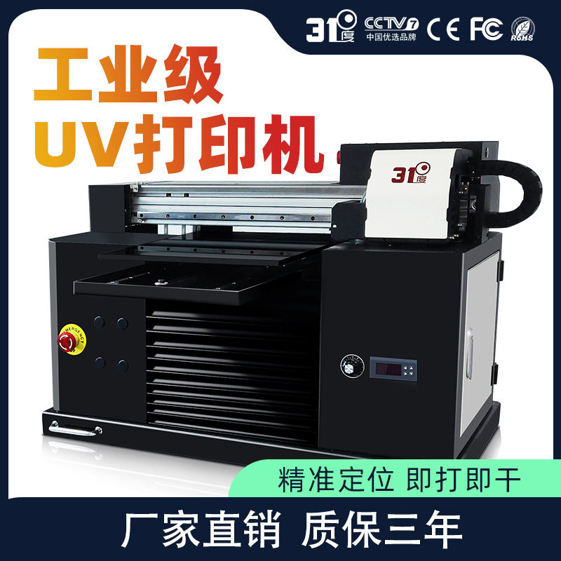 31度工业级uv打印机亚克力金属木板pvc金属标牌精美礼盒印刷设备