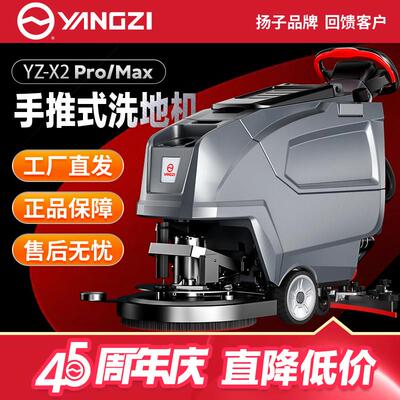 扬子X2Pro手推式洗地机工业车间厂房仓库拖地机物业超市洗地机