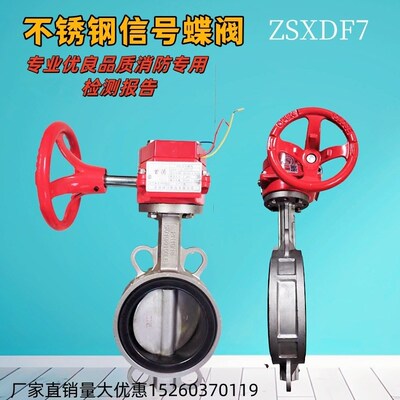 不锈钢对夹信号蝶阀D37r1X-16P不锈钢304消防信号蝶阀涡轮蝶阀