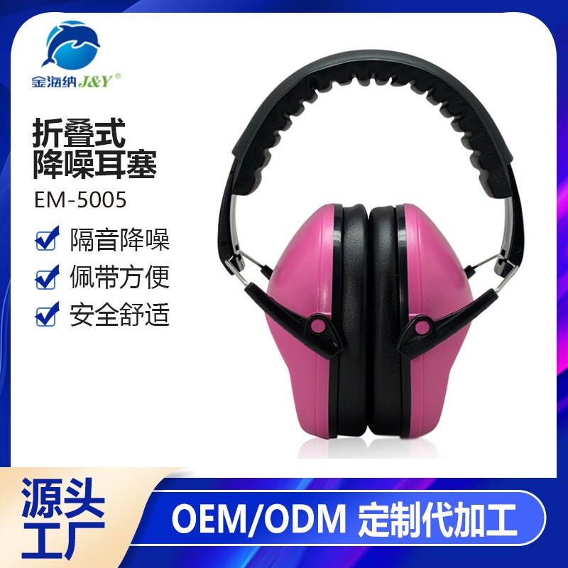 定制 迷你小巧型折叠式防噪音耳罩学习专用隔音防护降噪耳罩