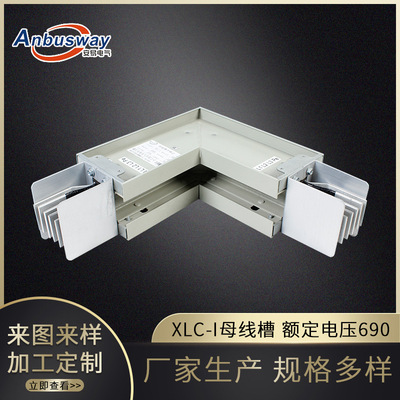 密集型母线槽厂家供应XLC-I防火母线槽690A三相五线制封闭式母线