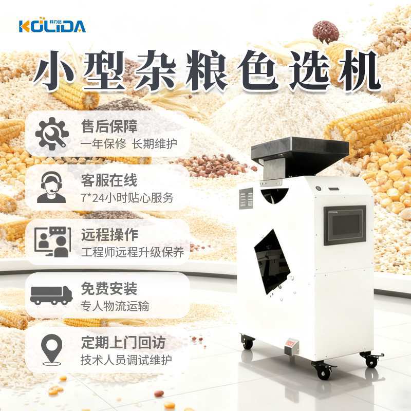 大米杂粮花生色选机 脱皮花生筛选设备 家用小型便捷操作商用