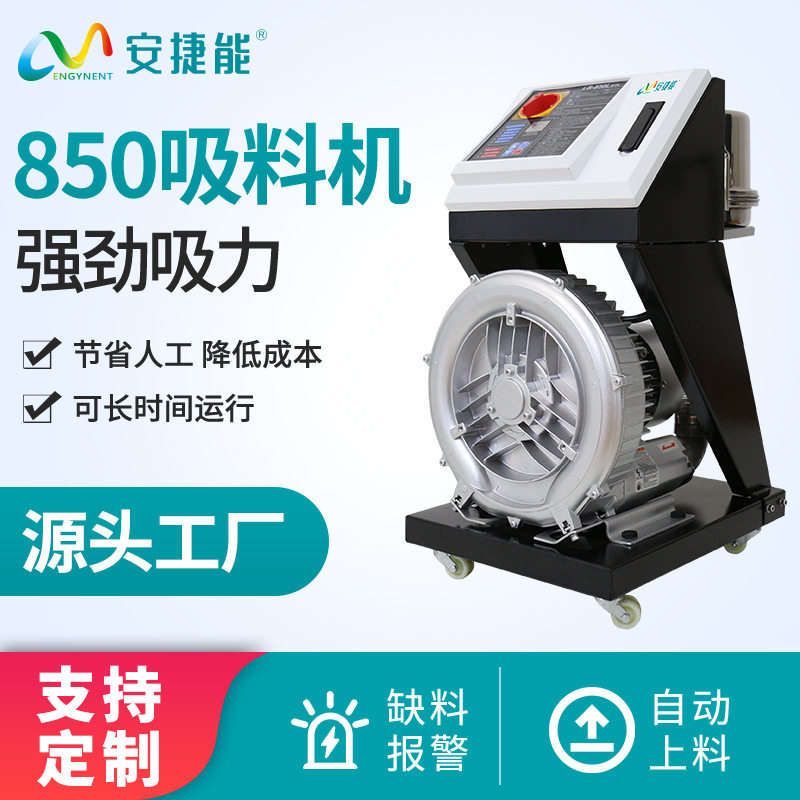 850型真空吸料机分体式上料机塑料颗粒自动输送加料抽料送料设备