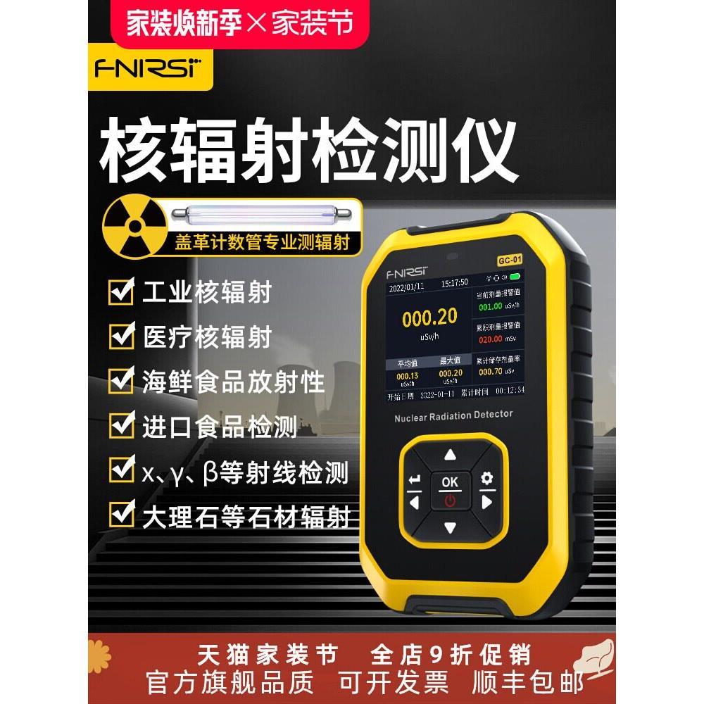 核辐射检测仪应急防灾装备家用专业放射性射线电离个人剂量报警仪