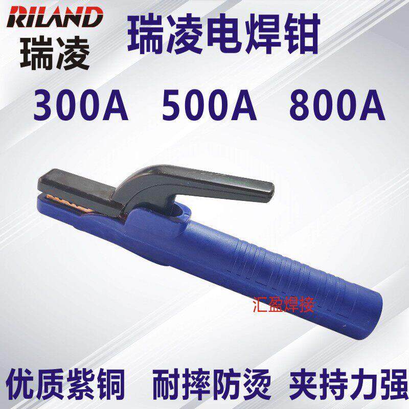 瑞凌电焊钳纯铜焊把钳家用防烫手工焊机300A500A800A工业级电焊夹