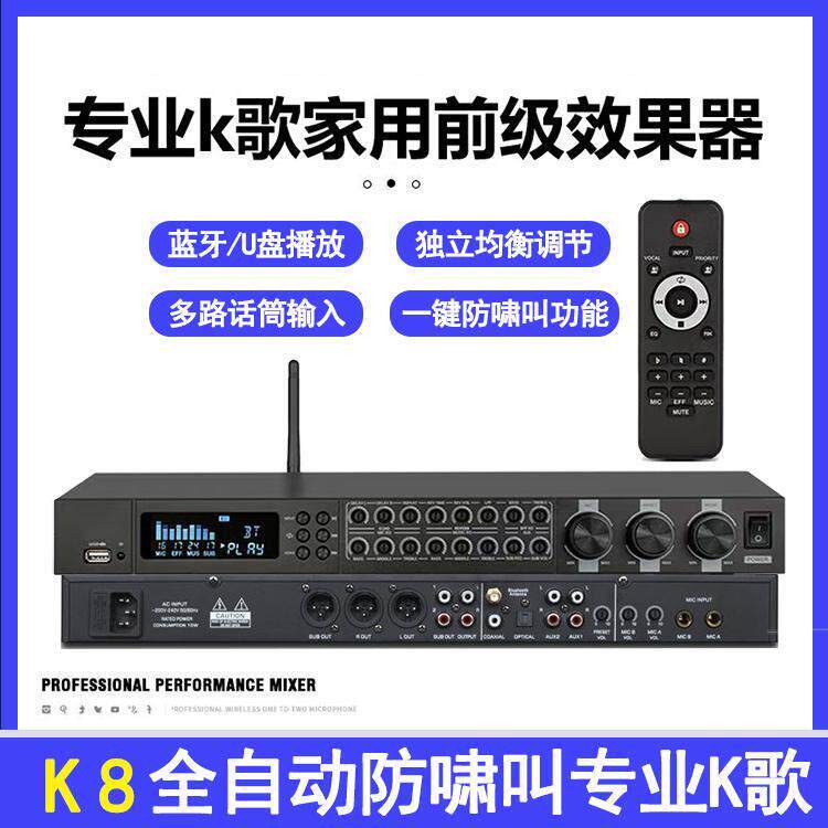 K8前级效果器专业K歌家用卡拉OK混音器蓝牙DSP防啸叫音频处理器