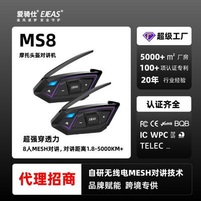 EJEAS厂家直销MS8摩托车头盔蓝牙对讲机耳机支持八人同时对讲双包