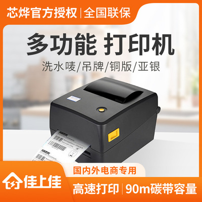 芯烨XP-TT424B热转印标签打印机 洗水唛快递单热敏/碳带打印机