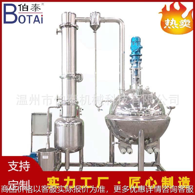 中药材提取浓缩设备球形浓缩罐真空减压浓缩器球型浓缩罐价格优惠