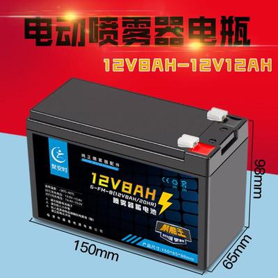 农用揹负式电动喷雾器电瓶12v专用蓄电池大容量铅酸蓄电池12v8a通
