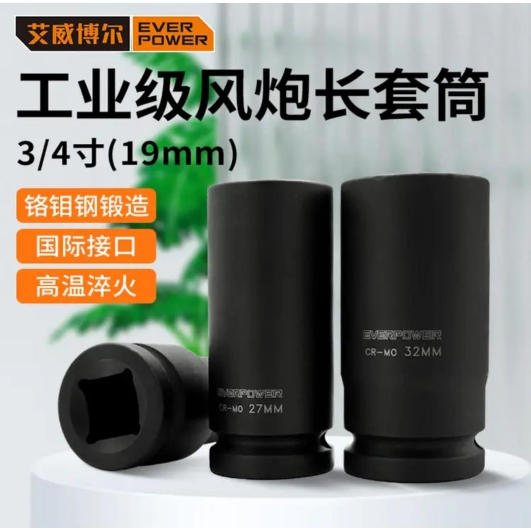 艾威博尔工具六角套筒3/4寸加长套筒电钻扳手电筒扳手套装加厚工