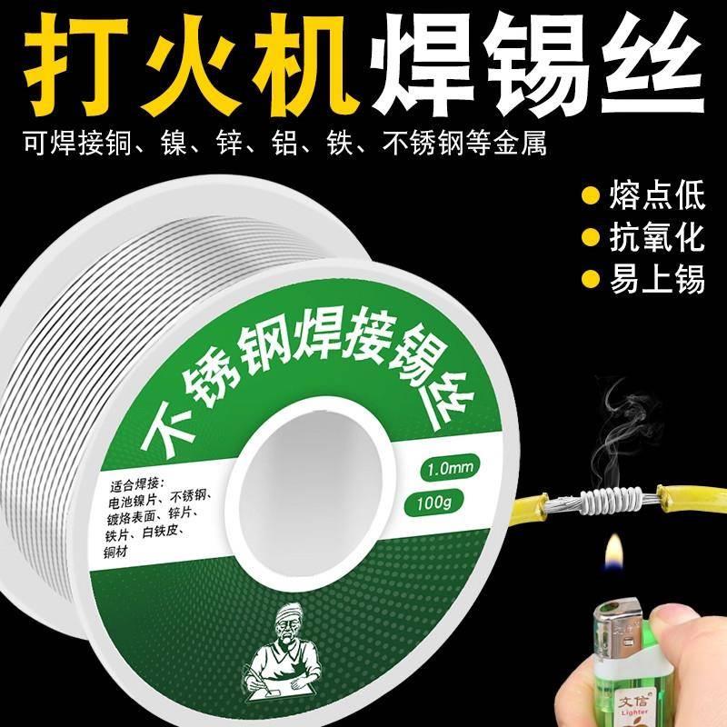 2026新款正品新型不锈钢焊锡丝打火机可用高纯度锡线电焊锡丝焊接