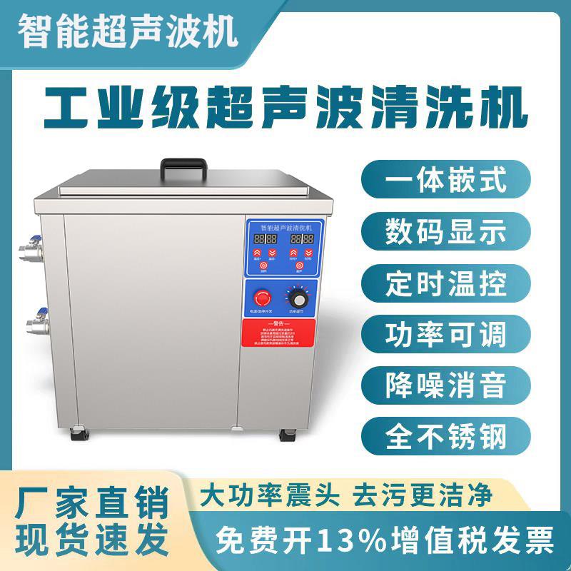 超声波清洗机工业级大功率五金汽修模具线路板超音波清洗设备