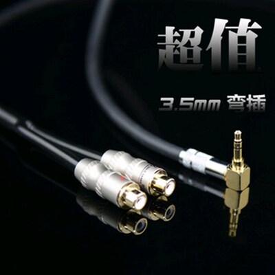 专业级 高保真 35mm转双莲花母一分二RCA母音频线 W直头/弯头可
