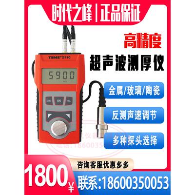 时代之峰TIME2110/2113钢板管壁厚锅炉厚度仪原TT100超声波测厚仪