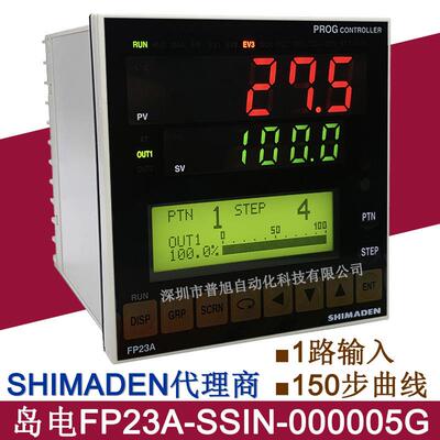 FP23A岛电SHIMADEN温控器 可编程150步曲线FP23A-SSIN-000005G