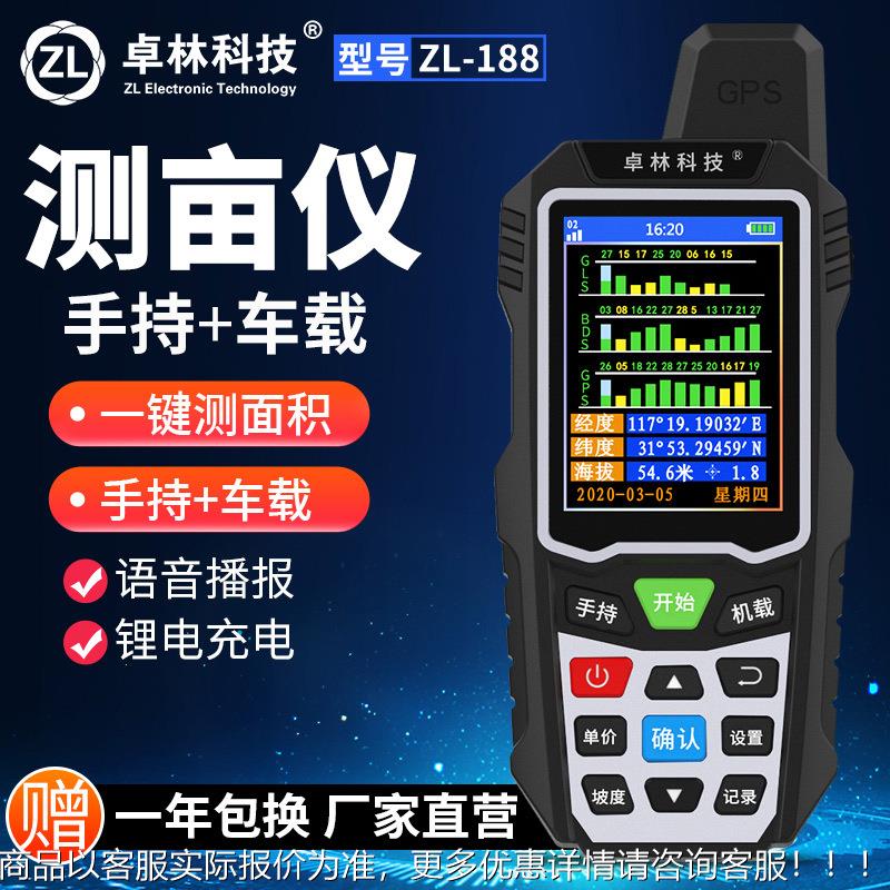 卓林ZL1P88测亩仪高精度手持G土地面ZL188积地亩测S量仪割机车载