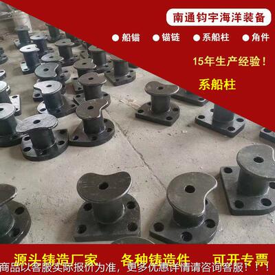 船柱 铸铁NQJ直 曲系柱型系船 码头桩 专业柱研发 厂家销
