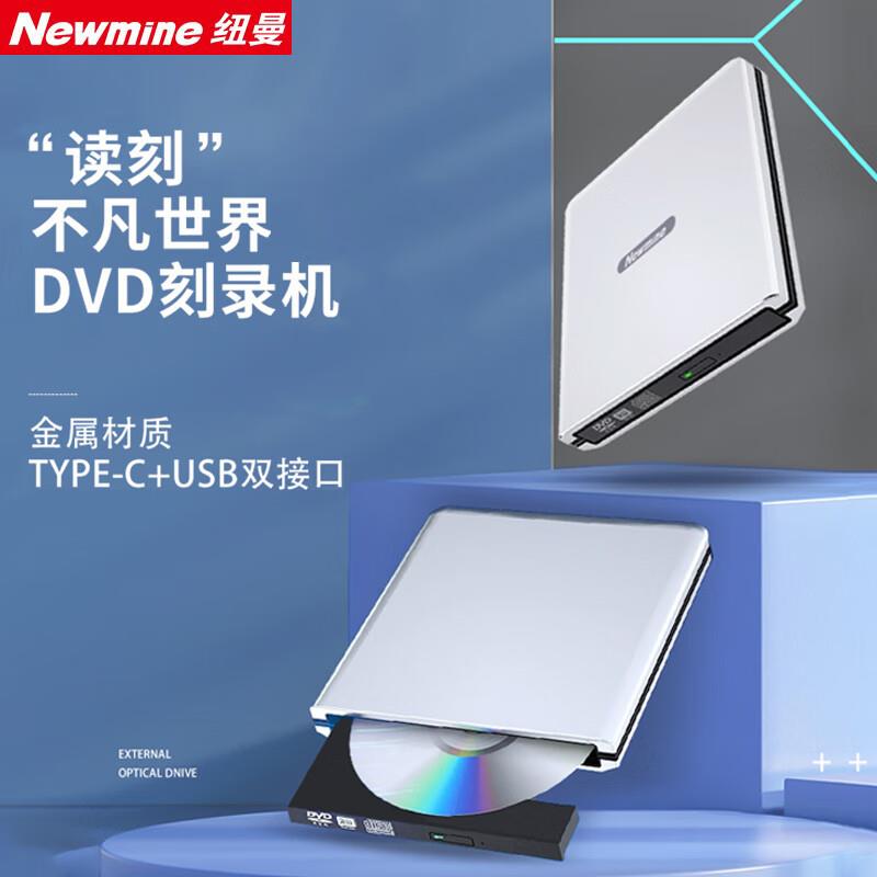 纽曼 usb光驱外置光驱 外置DVD刻录机 移动光驱 铝合金刻录光驱