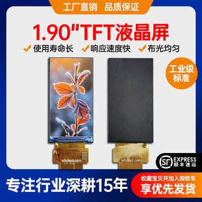 1.9寸TFT液晶屏170*320分辨率SPI高清彩色显示屏ST7789V3驱动现货