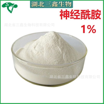 神经酰胺1% 酰胺化合物 ceramide 化妆品原料粉末