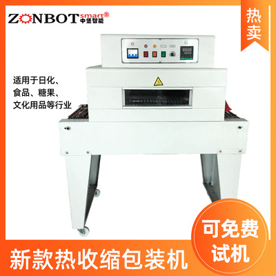 BSN4020礼盒收缩机 薄膜热缩机 智能热缩膜包装机 热收缩膜包装机
