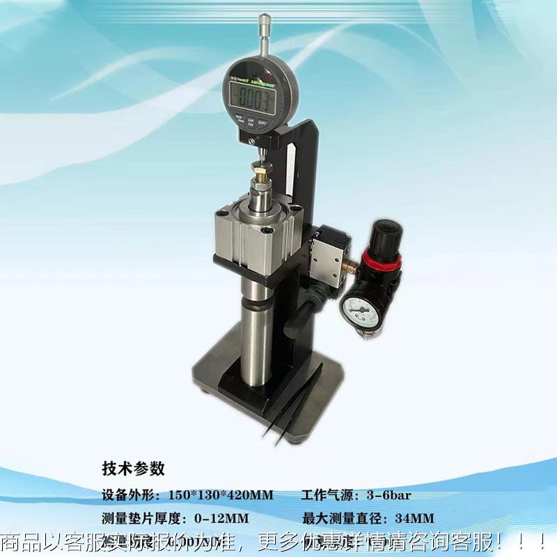 电喷共轨喷油器调测整垫嘴片气动台精确量测TRL厚度喷油其他
