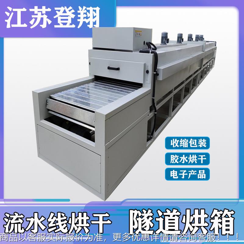 隧道烘箱 工业烘干线 胶水烘干流水线 恒温烘道网带炉 烘干固化炉
