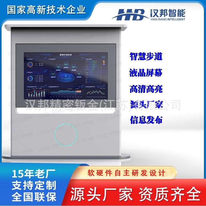 智慧步道智能交互系统运动数据分析广告信息发布外观支持设计