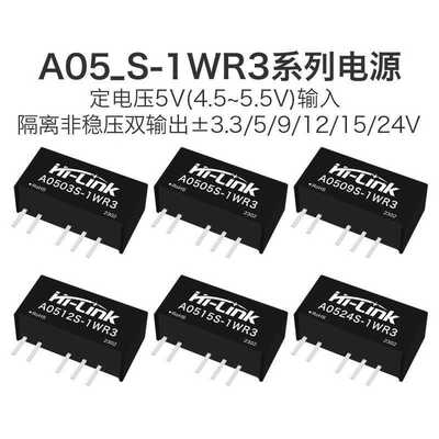 A0505S-1WR3 A0503/ A0509/A0512/A0515/A0524-1WR3 电源隔离模块
