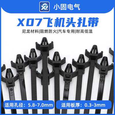 1126-00168飞机头插销式扎带5*200mm X07汽车钣金孔扎带 100条/包